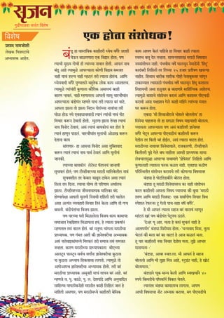Srujan padwa diwali ank 2012 | PDF