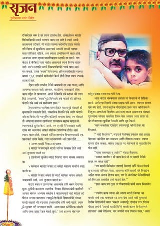 Srujan padwa diwali ank 2012 | PDF