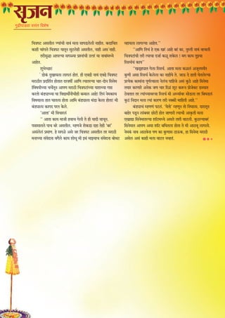 Srujan padwa diwali ank 2012 | PDF