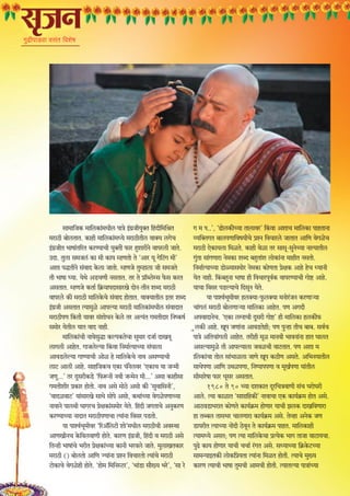 Srujan padwa diwali ank 2012 | PDF