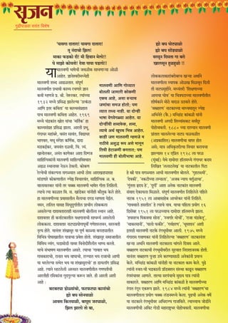 Srujan padwa diwali ank 2012 | PDF