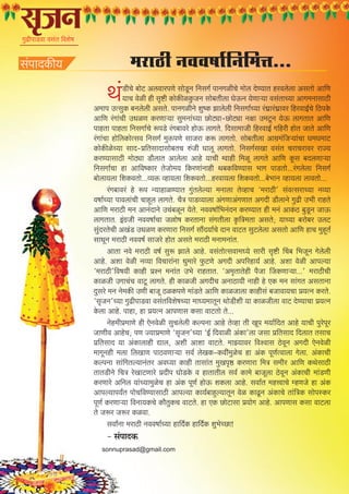 Srujan padwa diwali ank 2012 | PDF
