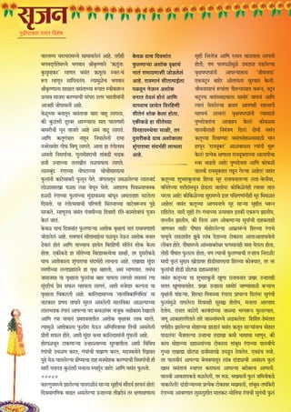 Srujan padwa diwali ank 2012 | PDF