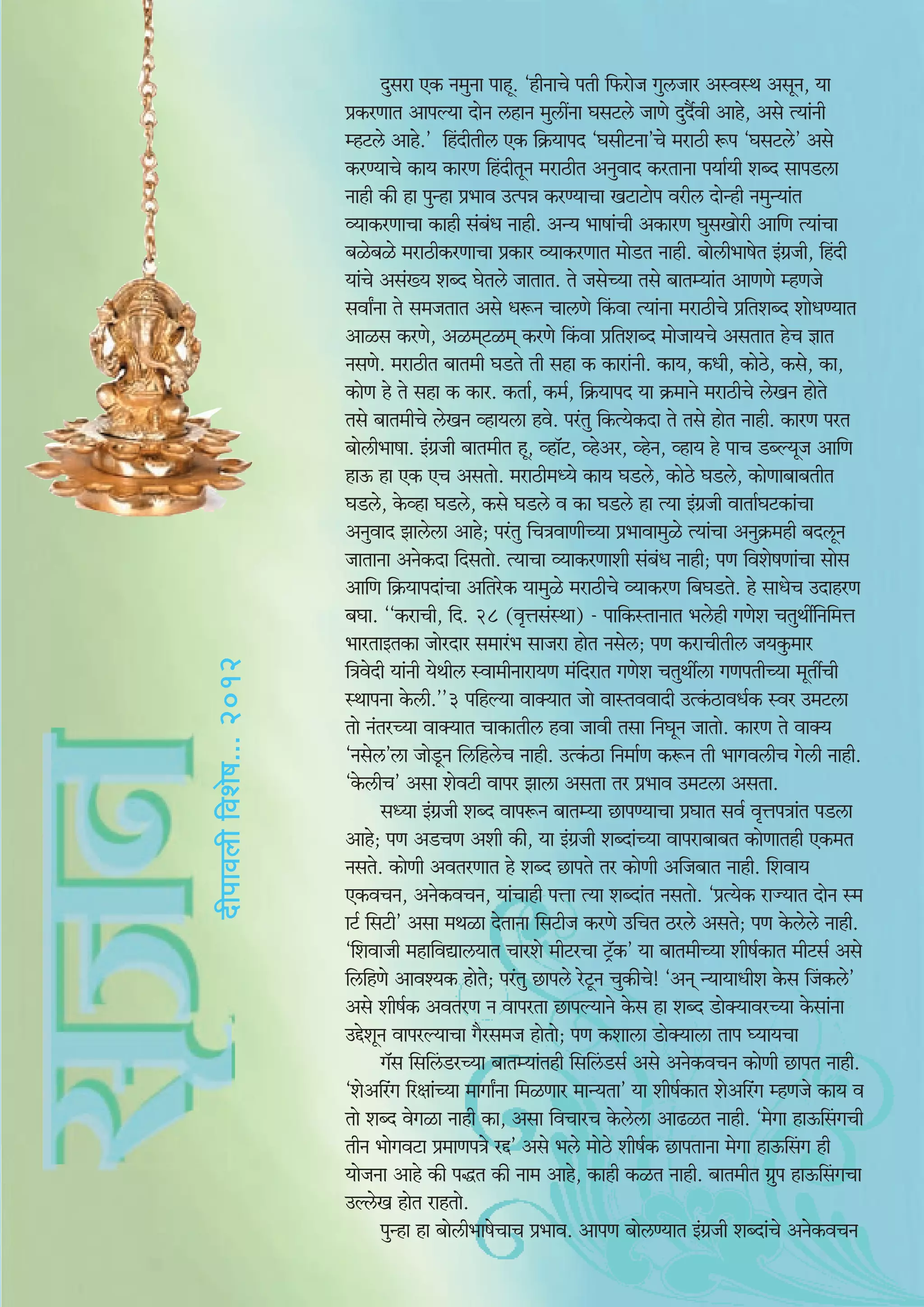 Srujan e Diwali ank 2012 | PDF