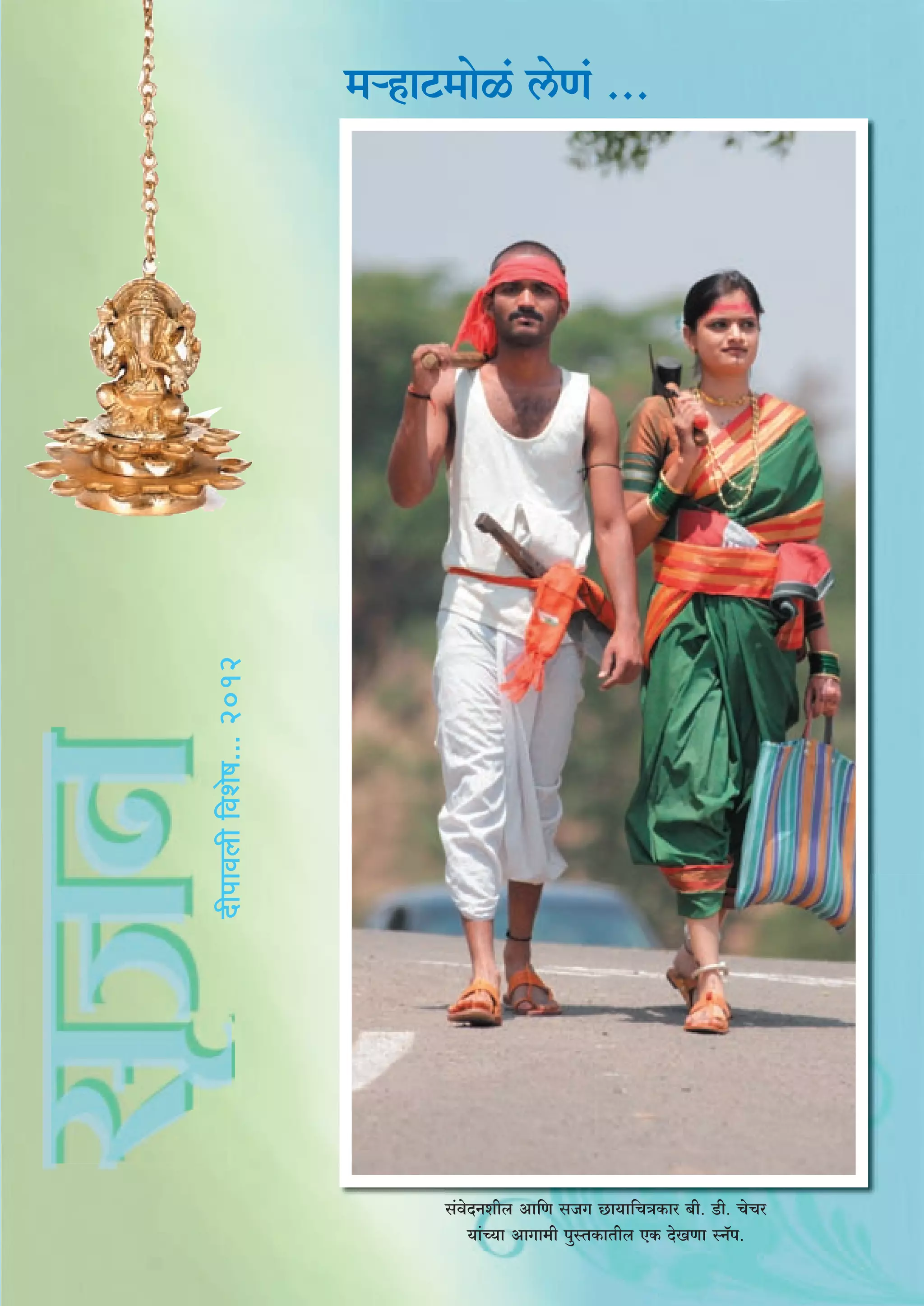 Srujan e Diwali ank 2012 | PDF