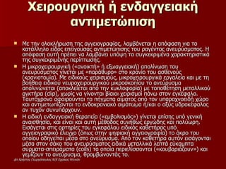 υπαραχνοειδησ αιμορραγια | PPT