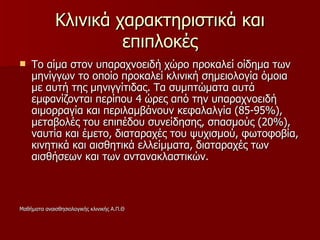 υπαραχνοειδησ αιμορραγια | PPT