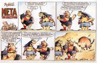 ΜΕΤΑ ΤΗ ΚΑΤΑΣΤΡΟΦΗ | PDF
