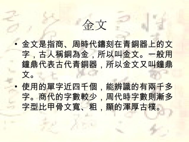 漢字的演變 Ppt Technology And Computing