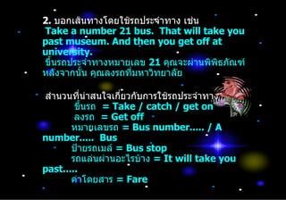 ภาษาอังกฤษเพื่อการสื่อสาร | PPT