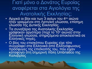 άγιος Δονάτος | PPT
