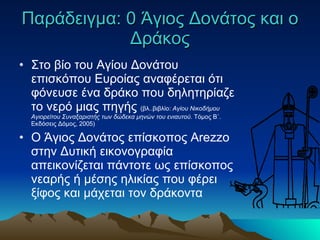 άγιος Δονάτος | PPT