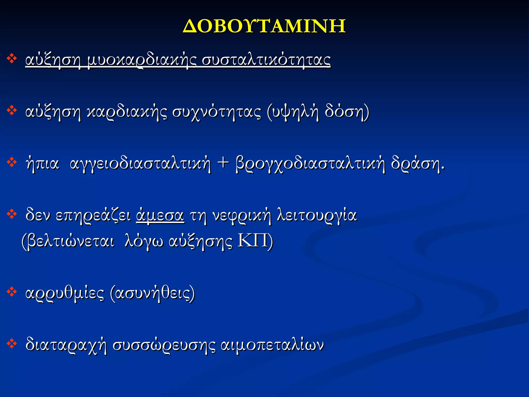 CARDIO DRUGS | PPT