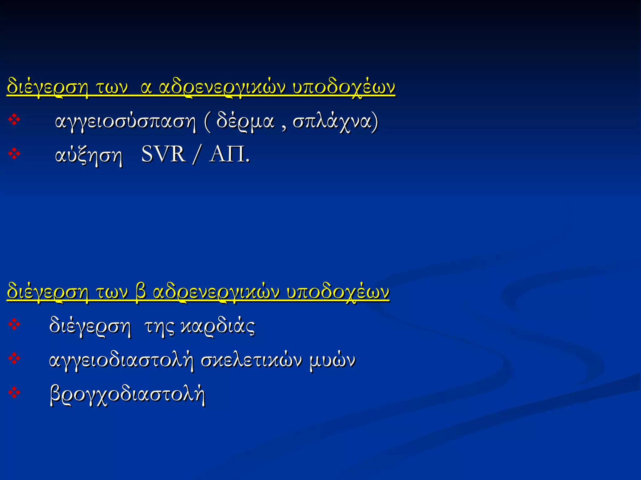 CARDIO DRUGS | PPT