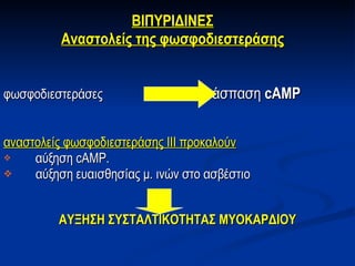 CARDIO DRUGS | PPT