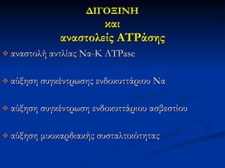 CARDIO DRUGS | PPT