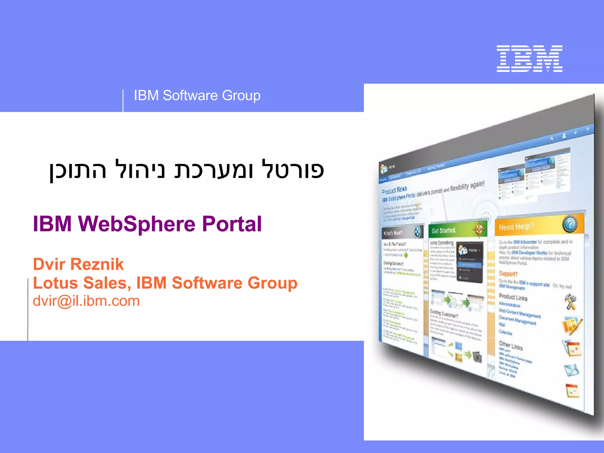 IBM WebSphere Portal and Web Content management - Hebrew Overview | PPT