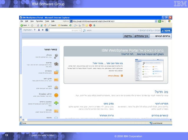 IBM WebSphere Portal and Web Content management - Hebrew Overview | PPT