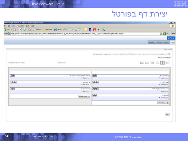 IBM WebSphere Portal and Web Content management - Hebrew Overview | PPT