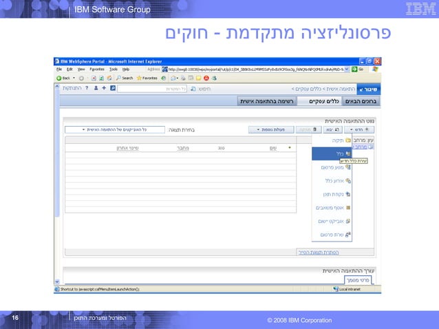 IBM WebSphere Portal and Web Content management - Hebrew Overview | PPT