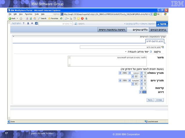 IBM WebSphere Portal and Web Content management - Hebrew Overview | PPT