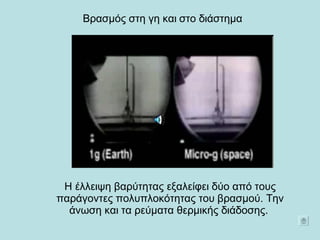 βρασμός | PPT