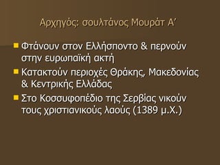 οι οθωμανοί τούρκοι | PPT
