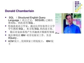 数据库简史 | PPT