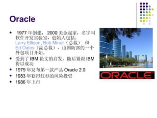 数据库简史 | PPT