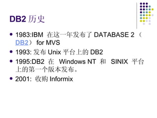 数据库简史 | PPT