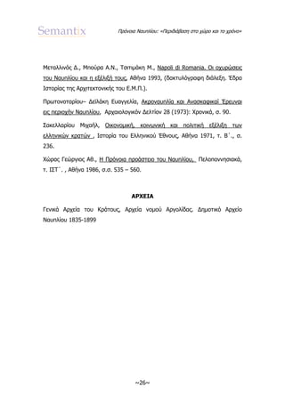 προνοια | PPT