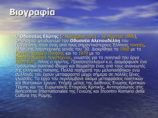 ΟΔΥΣΣΕΑΣ ΕΛΥΤΗΣ | PPT