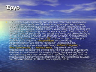 ΟΔΥΣΣΕΑΣ ΕΛΥΤΗΣ | PPT