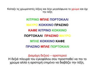Οφθαλμαπάτες | PPT