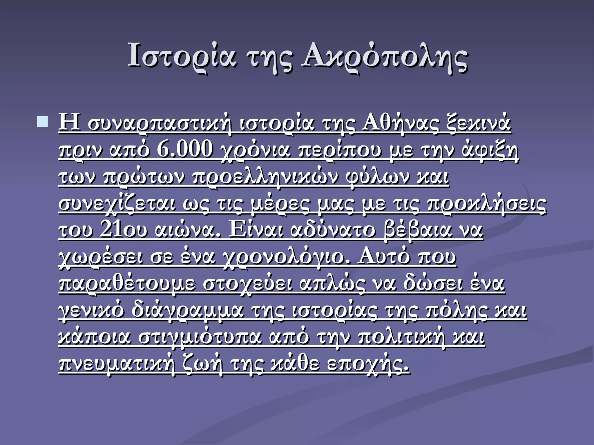 Ακροπολη | PPT