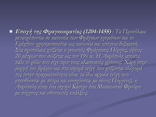 Ακροπολη | PPT