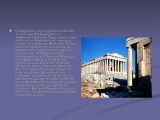 Ακροπολη | PPT