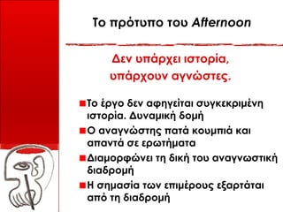 ΤΠΕ ΚΑΙ ΛΟΓΟΤΕΧΝΙΑ | PPT