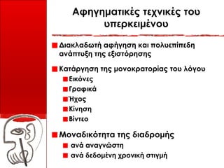 ΤΠΕ ΚΑΙ ΛΟΓΟΤΕΧΝΙΑ | PPT