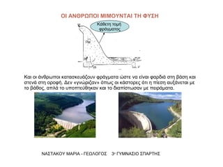 ΥΔΡΟΣΤΑΤΙΚΗ ΠΙΕΣΗ | PPT
