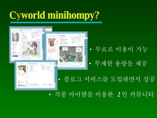 싸이월드 마케팅 사례 발표 | PPT