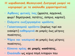 Φροντίζω για τη διατροφή και την υγεία μου | PPT