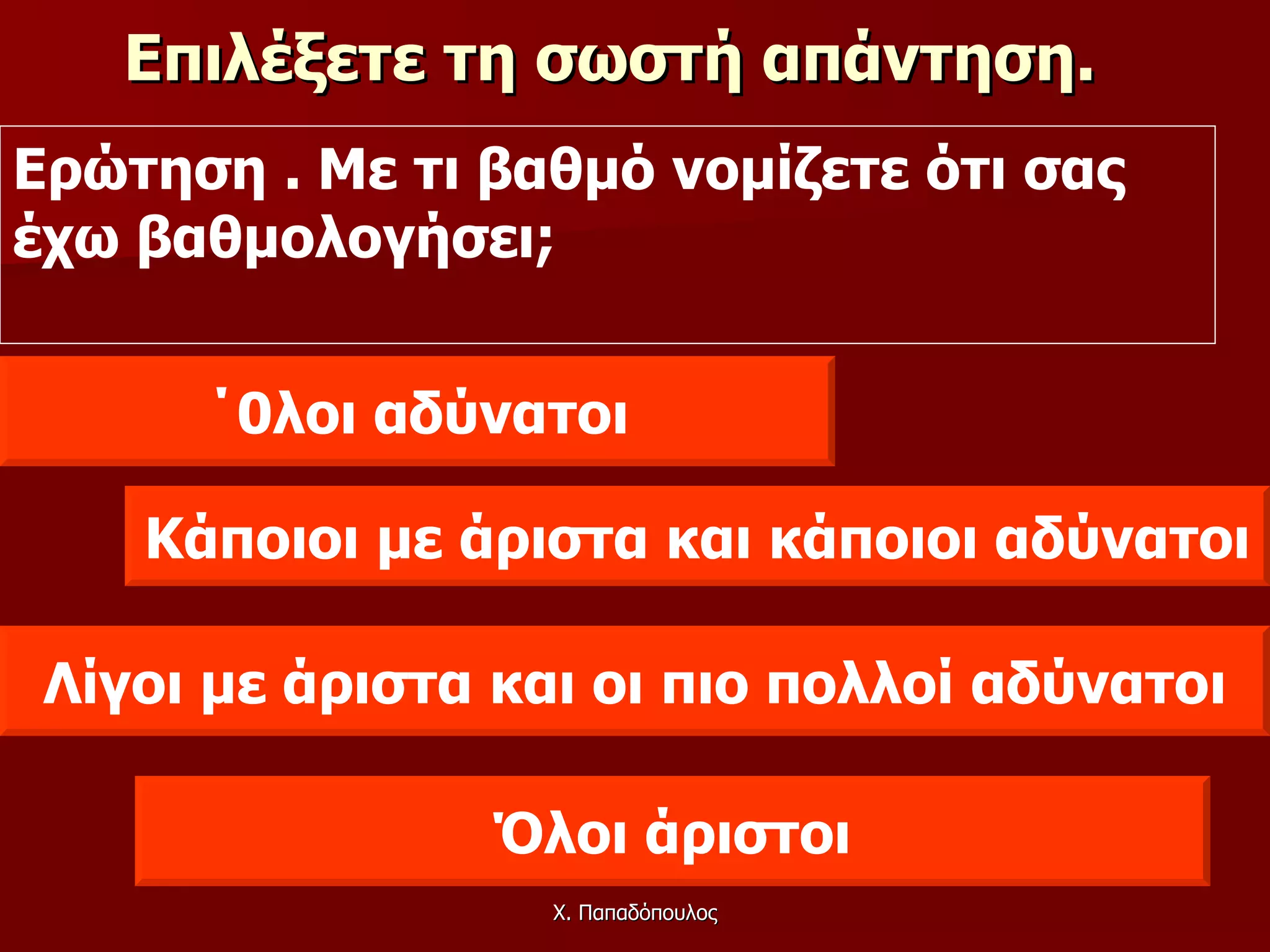 καλωσορισατε | PPT