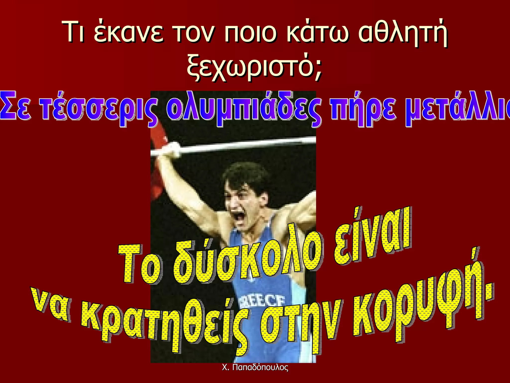 καλωσορισατε | PPT