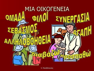 καλωσορισατε | PPT
