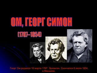 Georg Om | PPT