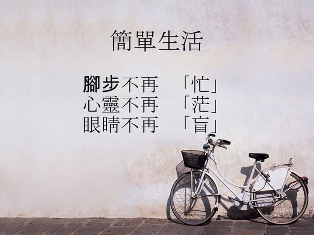面對高壓力工作情境之自我照顧(971031) | Ppt