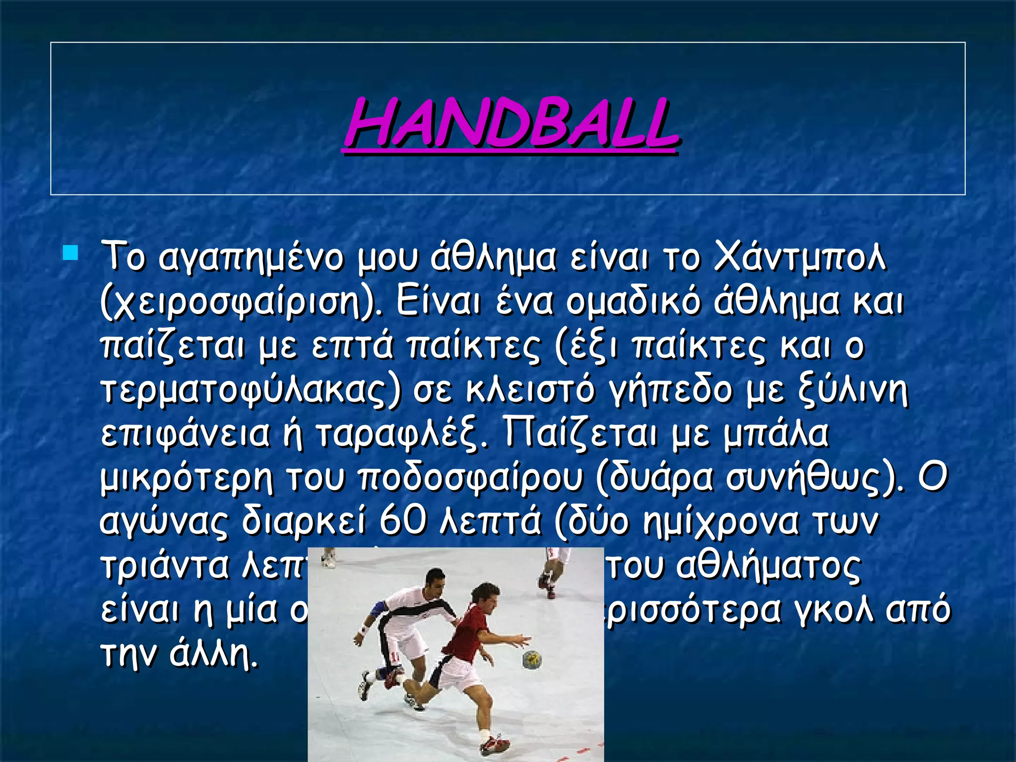Handball-Kiriaki Fink | PPT