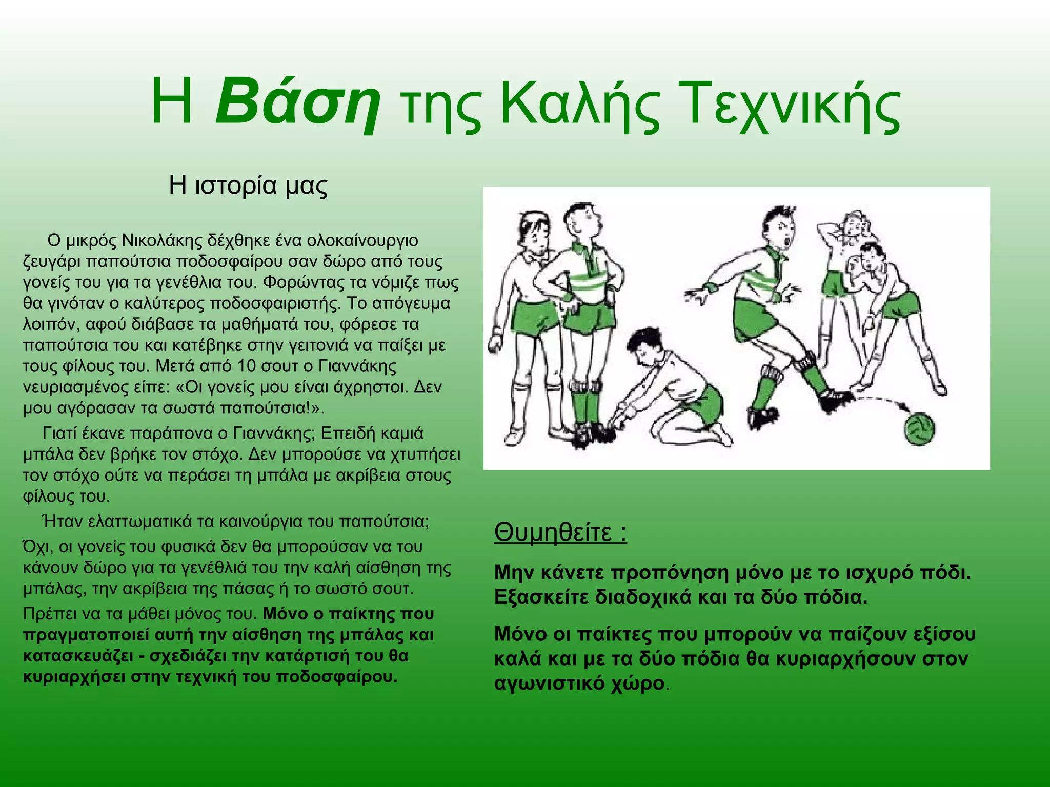 Βασικές Αρχές της Προπόνησης | PPT