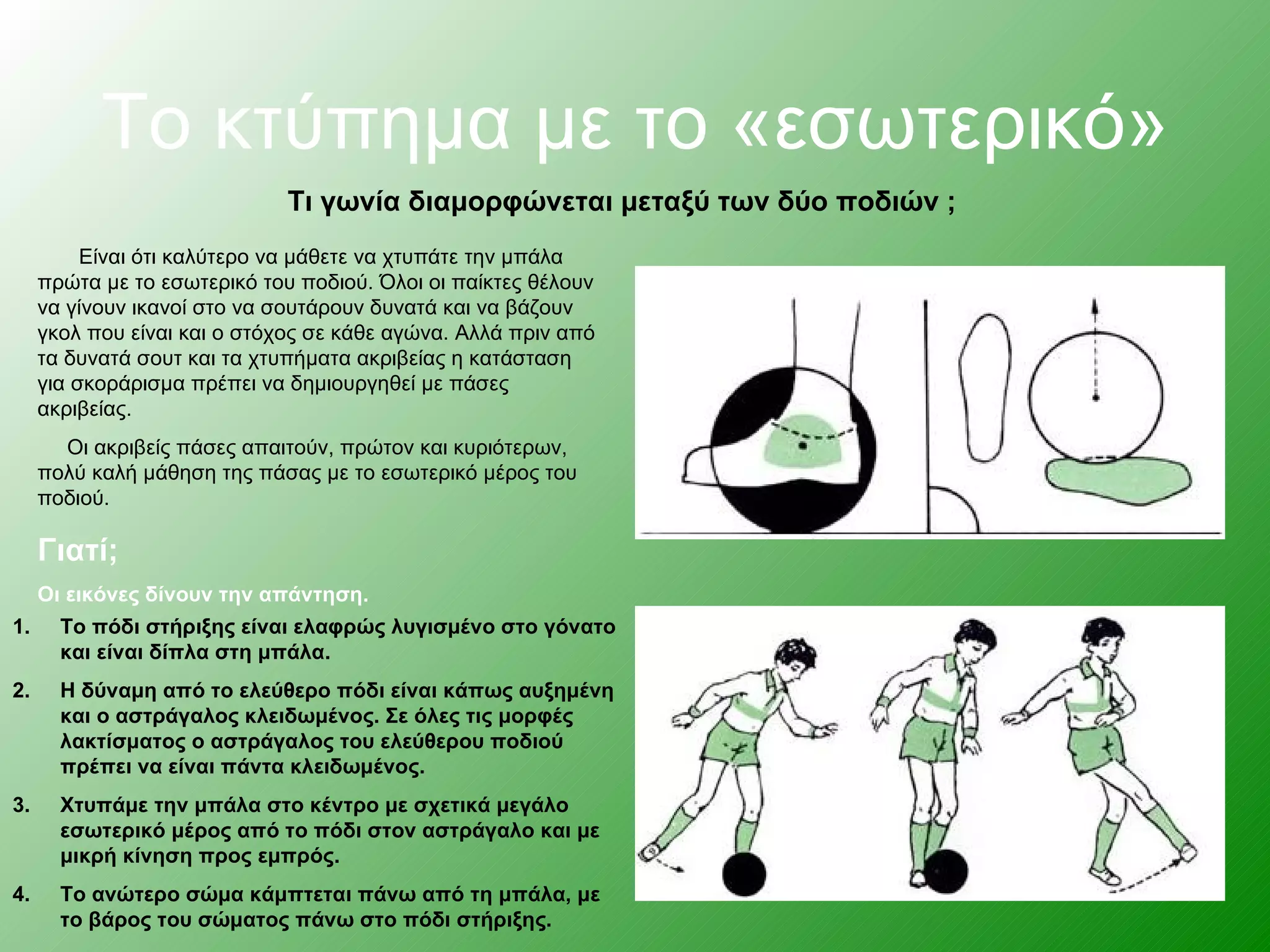 Βασικές Αρχές της Προπόνησης | PPT